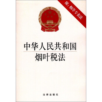 中华人民共和国烟叶税法