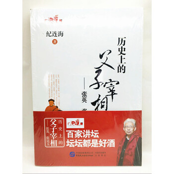 历史上的父子宰相 张英 张廷玉 CCTV10百家讲坛 纪连海
