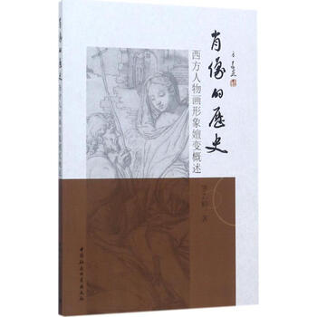 肖像的历史