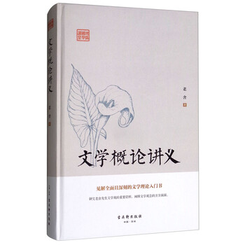 文学概论讲义