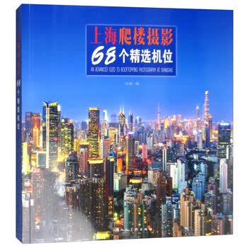 上海爬楼摄影68个精选机位