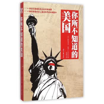 你所不知道的美国
