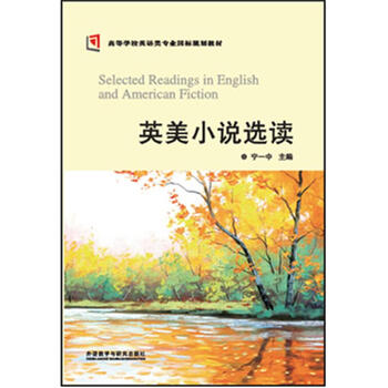 英美小说选读