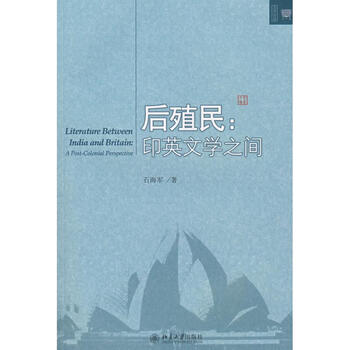 后殖民/印英文学之间