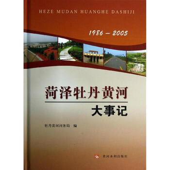 菏泽牡丹黄河大事记