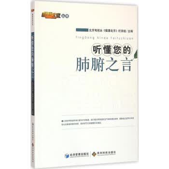 听懂您的肺腑之言