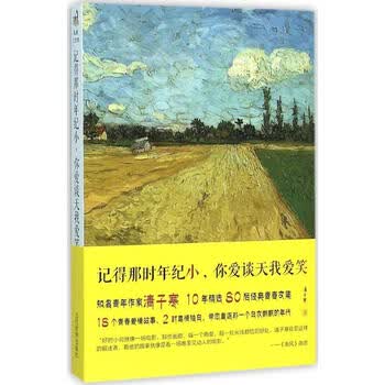 记得那时年纪小,你爱谈天我爱笑