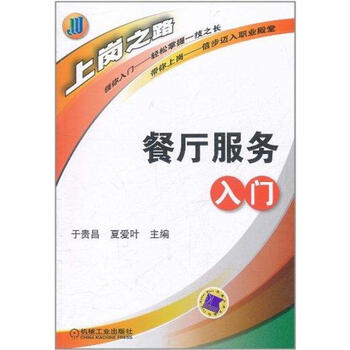 餐厅服务入门