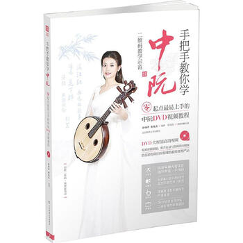 手把手教你学中阮