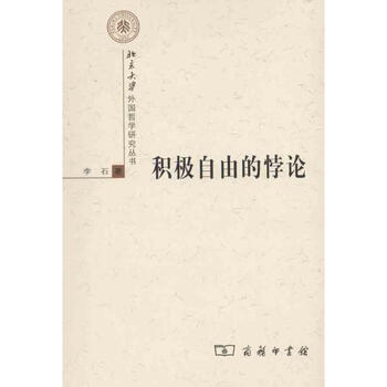 积极自由的悖论
