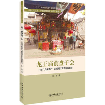 龙王庙前盘子会
