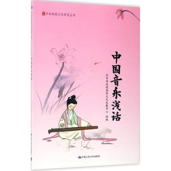 中国音乐浅话