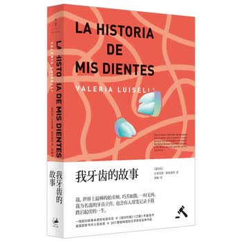 我牙齿的故事