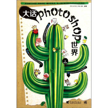 大话photoshop世界