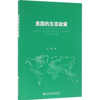 美国的东亚政策