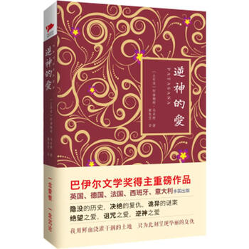 逆神的爱