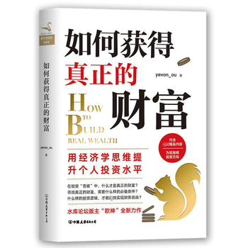 如何获得真正的财富