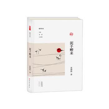 泥手赠来/副刊文丛