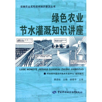 绿色农业节水灌溉知识讲座