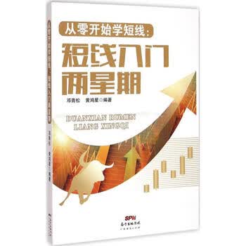 从零开始学短线