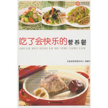 吃了会快乐的营养餐