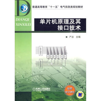 单片机原理及其接口技术
