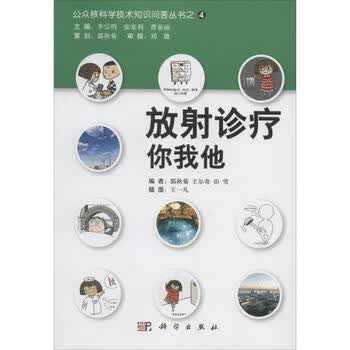 放射诊疗你我他(4)