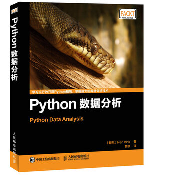 Python数据分析(异步图书出品)