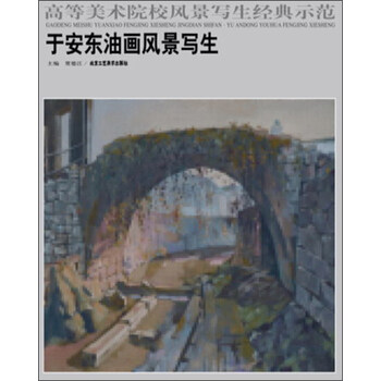  李连文油画风景写生9787514007909