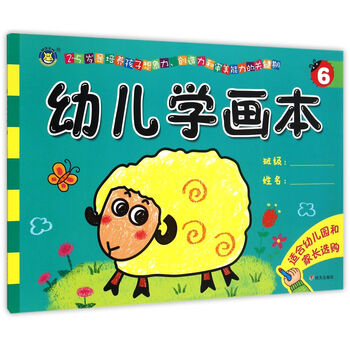 幼儿学画本(6)