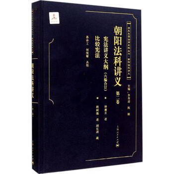 朝阳法科讲义(2)