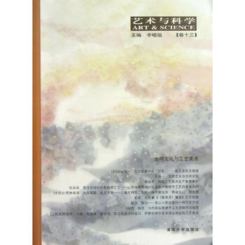 艺术与科学(13)