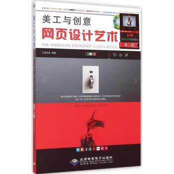 美工与创意(第2版)