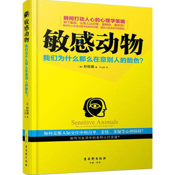 敏感动物
