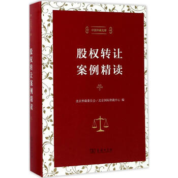股权转让案例精读