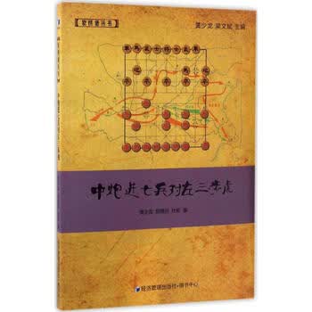 中炮进七兵对左三步虎