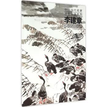 中国当代名家绘画品鉴系列李建章