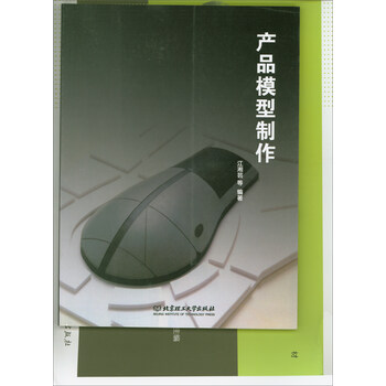 产品模型制作