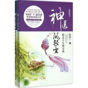 神医凤轻尘