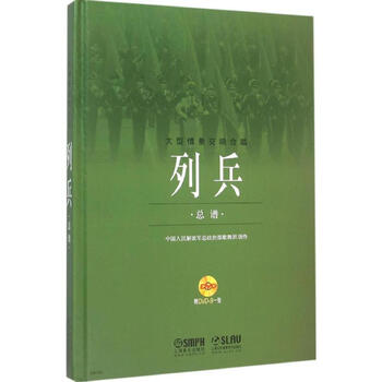 列兵·总谱