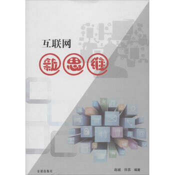 互联网新思维