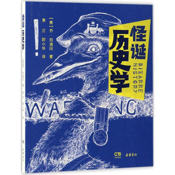 怪诞历史学