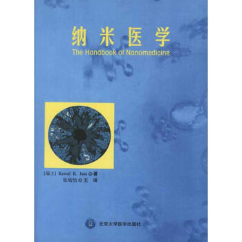 纳米医学