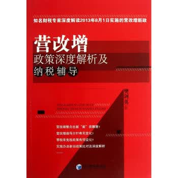 营改增政策深度解析及纳税辅导