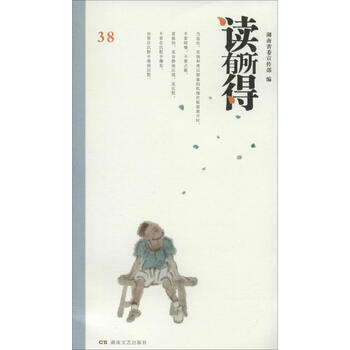读有所得(38)