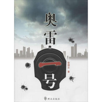 奥雷1号