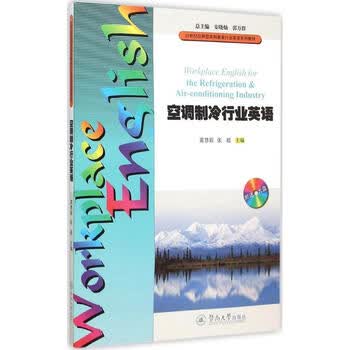 空调制冷行业英语