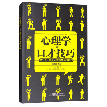 心理学与口才技巧