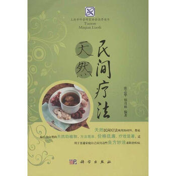 天然民间疗法