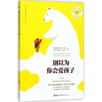 别以为你会爱孩子